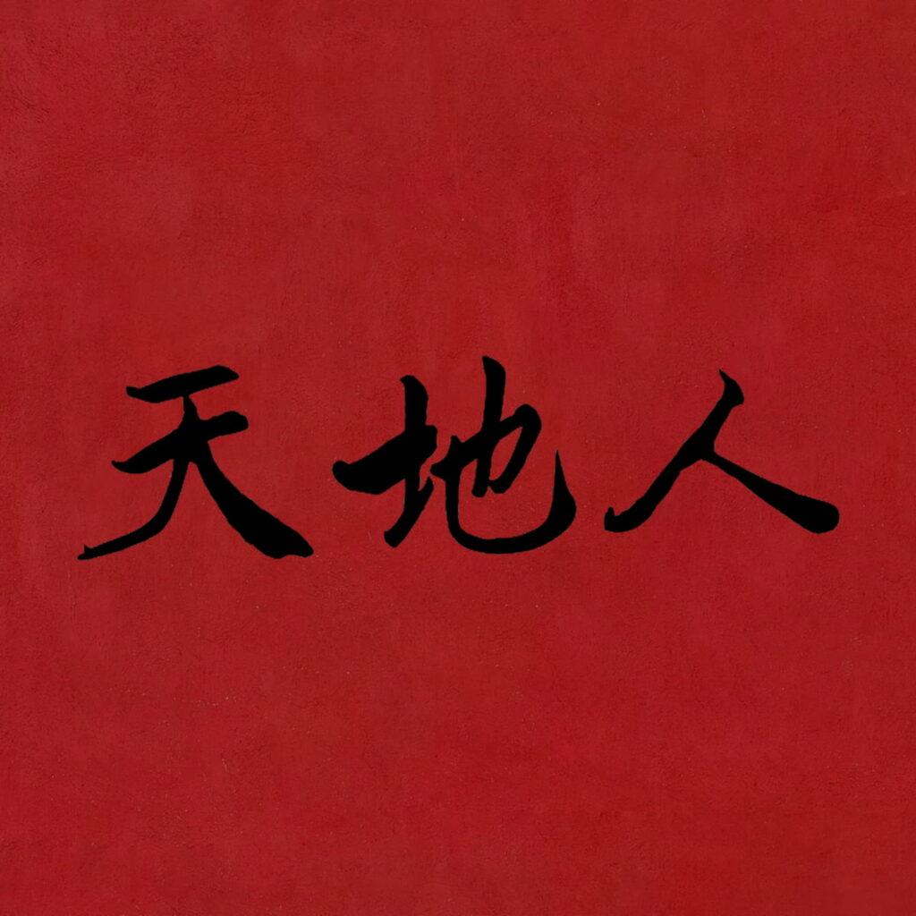 Foo dogs and Feng Shui meanings for your entertaining spaces